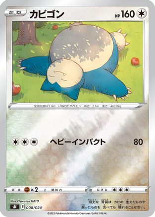 Snorlax (008/024) - sN Start Deck 100 CoroCoro Comic Version Holofoil – Card Cycle