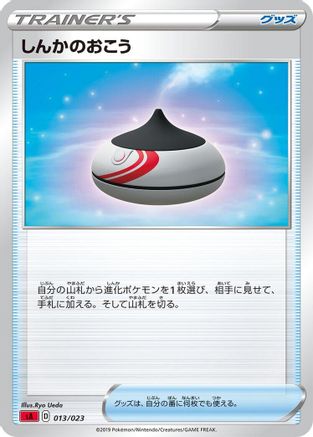 Evolution Incense (013/023) - sA Fire Starter Set V – Card Cycle