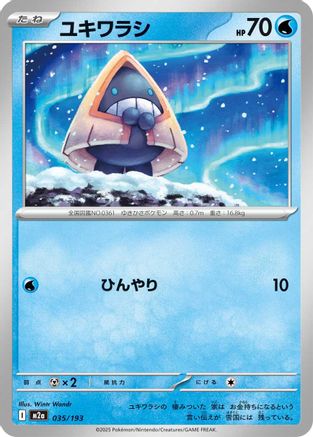 Snorunt - 035/193 (035/193) - M2a High Class Pack MEGA Dream ex – Card ...