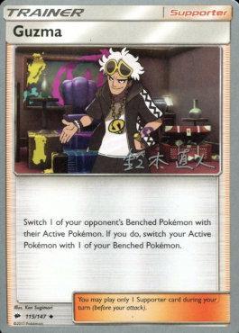 Guzma (115/147) (Golisodor - Naoto Suzuki) [World Championships 2017 ...